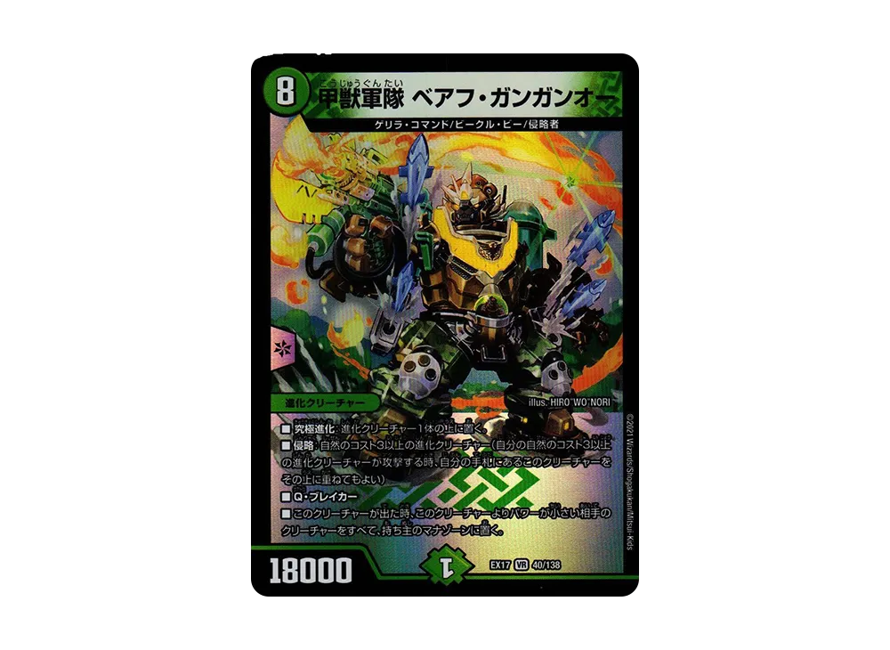 Bearfu Ganganoh Armored Beast Army VR [DMEX-17 40/138](20th Anniversary ...