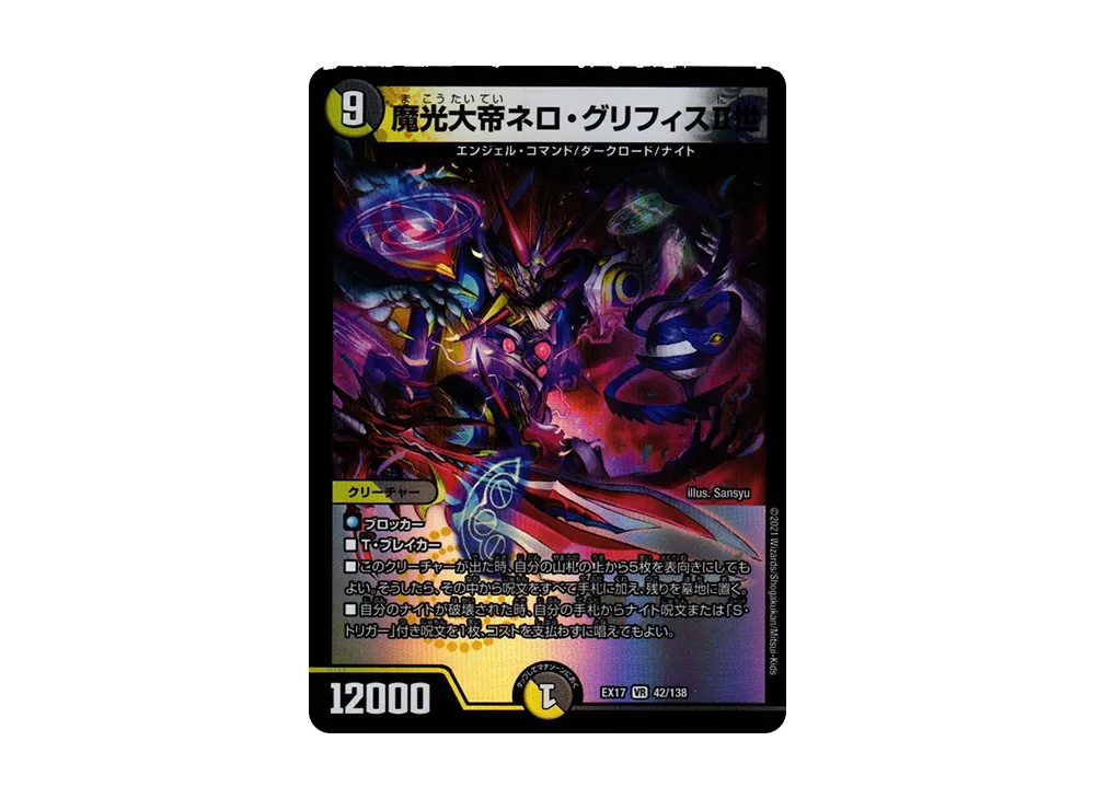 Nero Gryphis the 2nd Mystic Light Emperor VR [DMEX-17 42/138](20th Anniversary Huge Thanks ...
