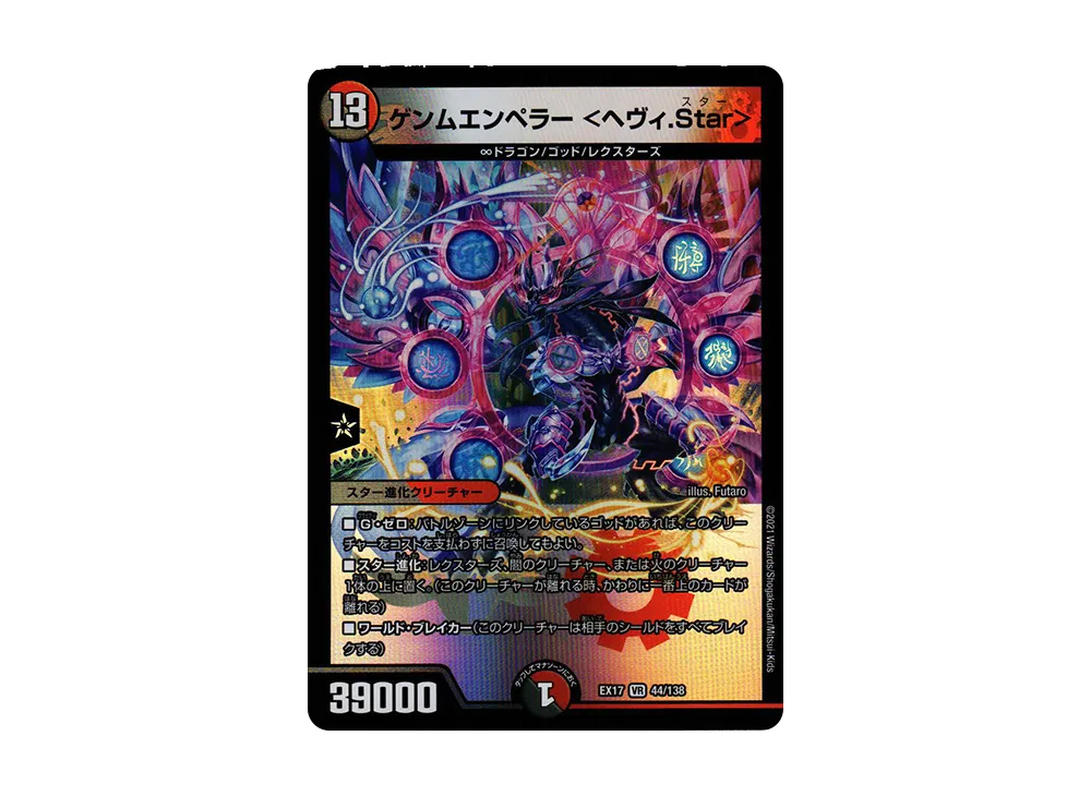 Genmu Emperor (Heavy Star) VR [DMEX-17 44/138](20th Anniversary Huge Thanks Memorial Pack "The ...