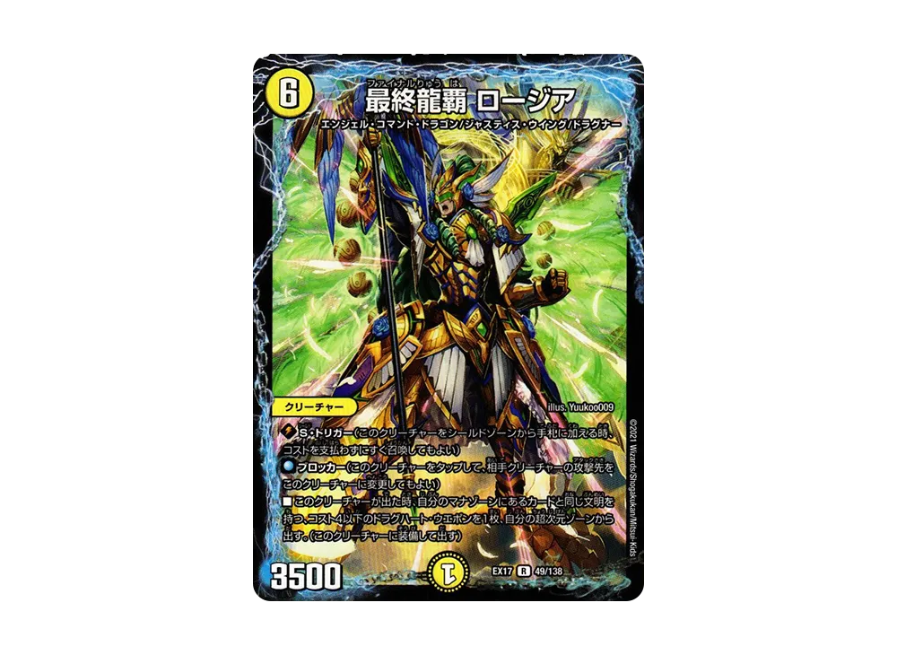 Rosia Final Dragon Ruler R [DMEX-17 49/138](20th Anniversary Huge Thanks Memorial Pack "The ...