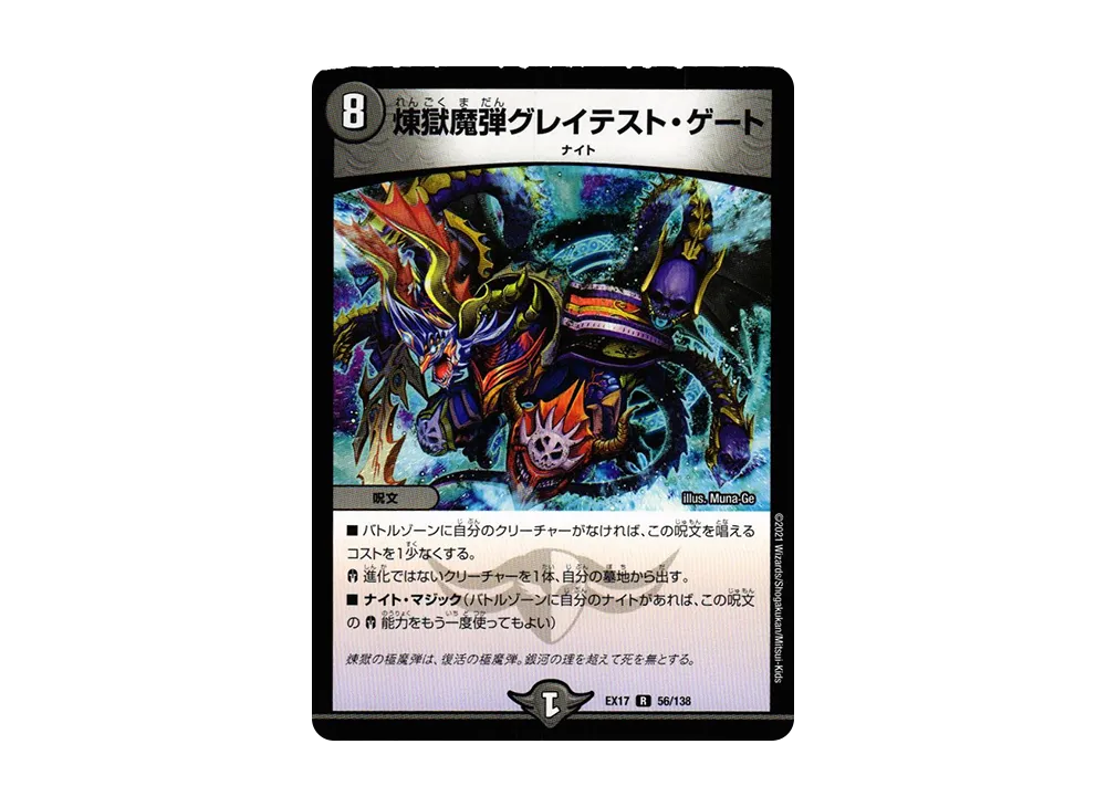 Purgatory Magic Shot - Greatest Gate R [DMEX-17 56/138](20th ...