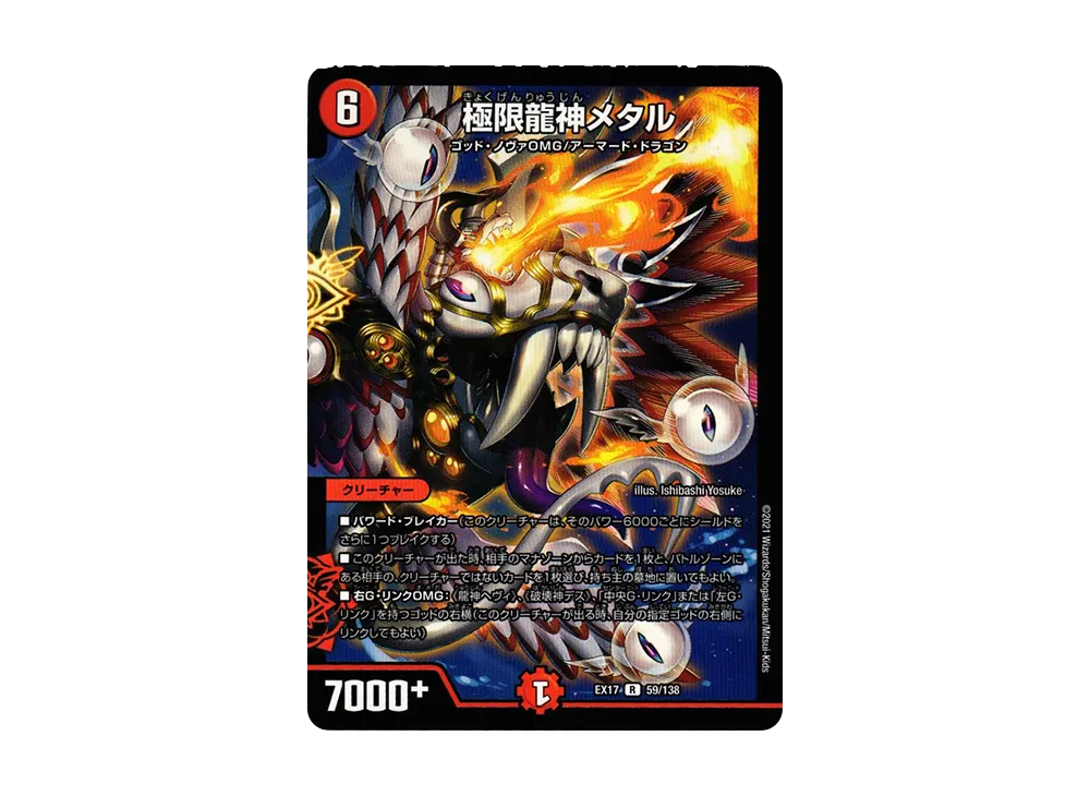 Metal Extreme Dragon God R [DMEX-17 59/138](20th Anniversary Huge Thanks Memorial Pack "The ...