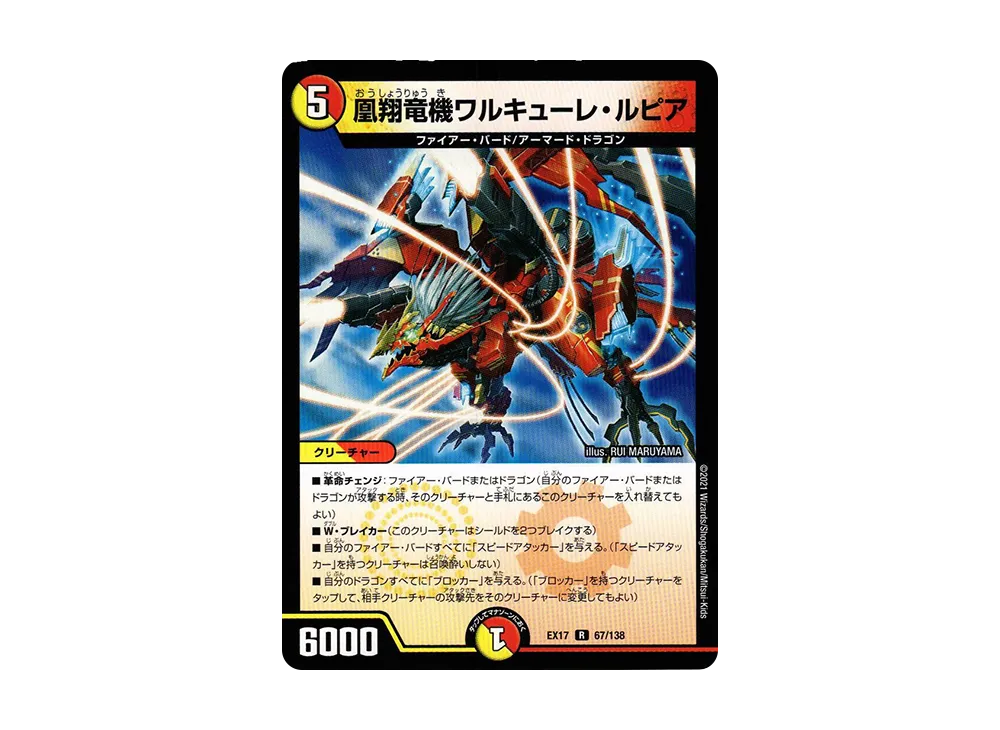 Walkure Lupia Sky Lord Dragonmech R [DMEX-17 67/138](20th Anniversary Huge Thanks Memorial Pack ...