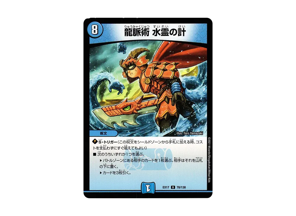 Dragon Pulse Technique Water Spirit Strategy U [DMEX-17 78/138](20th Anniversary Huge Thanks ...