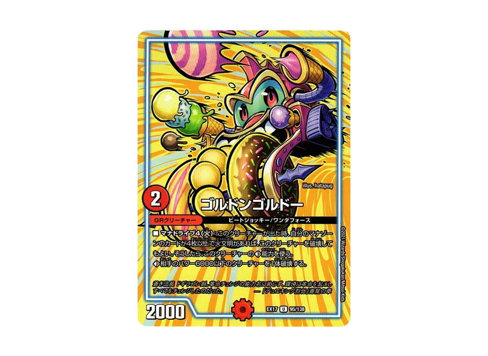 ゴルドンゴルドー U [DMEX-17 95/138](20周年超感謝メモリアルパック「究極の章 デュエキングMAX」)の新品/中古フリマ(通販)｜スニダン