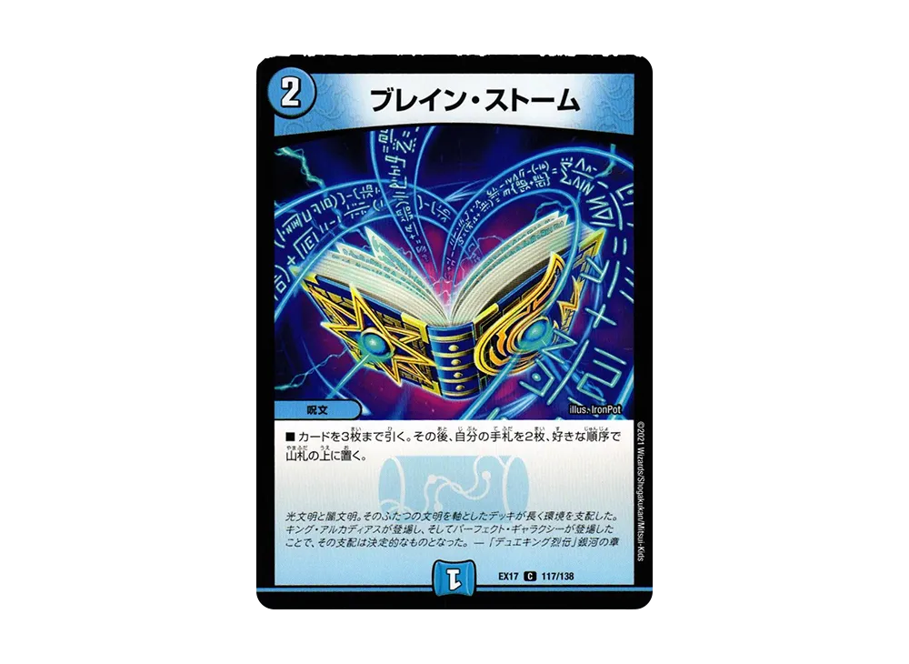 Brain Storm C [DMEX-17 117/138](20th Anniversary Huge Thanks Memorial Pack "The Chapter of The ...