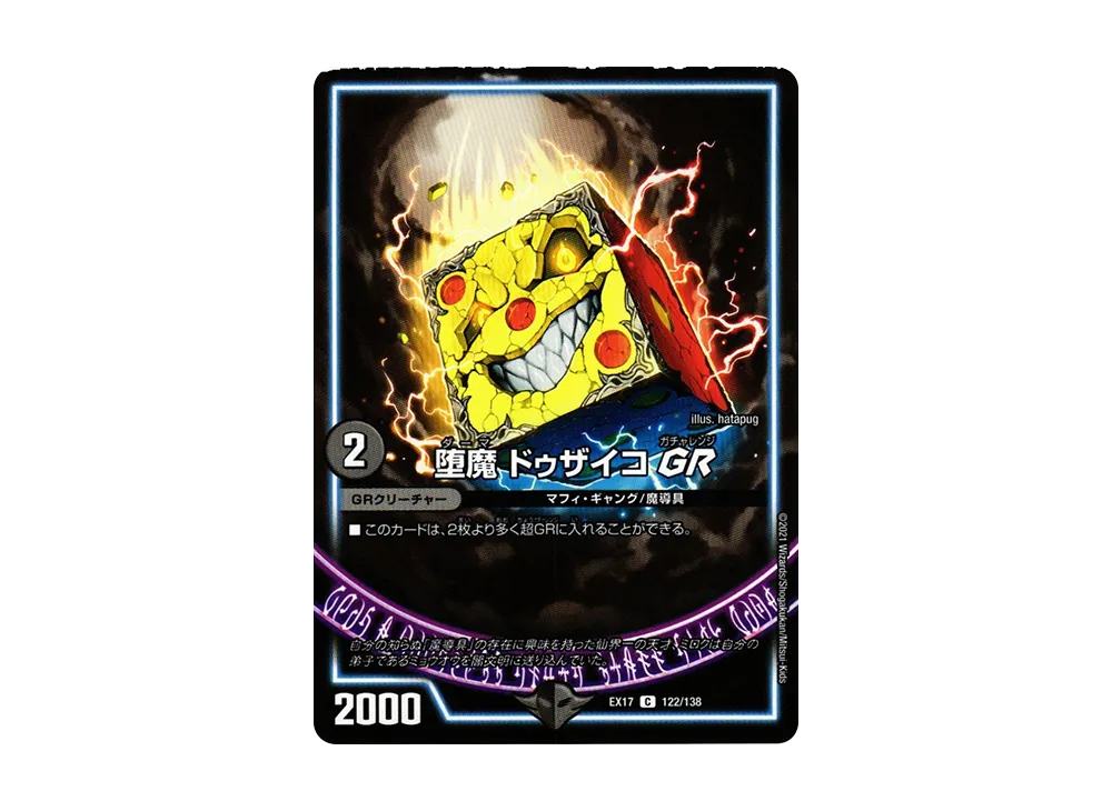 Dusaico Darma GR C [DMEX-17 122/138](20th Anniversary Huge Thanks Memorial Pack "The Chapter of ...