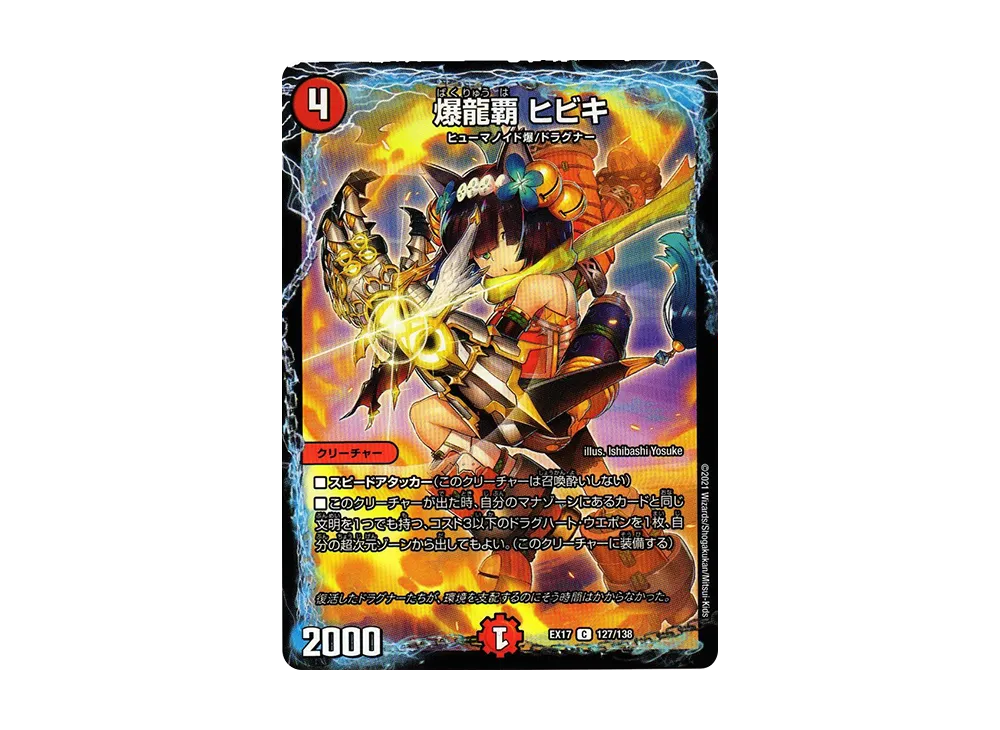 Hibiki Explosive Dragon Ruler C [DMEX-17 127/138](20th Anniversary Huge Thanks Memorial Pack ...