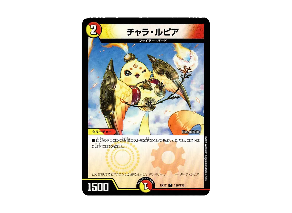 Chara Lupia C [DMEX-17 136/138](20th Anniversary Huge Thanks Memorial Pack "The Chapter of The ...