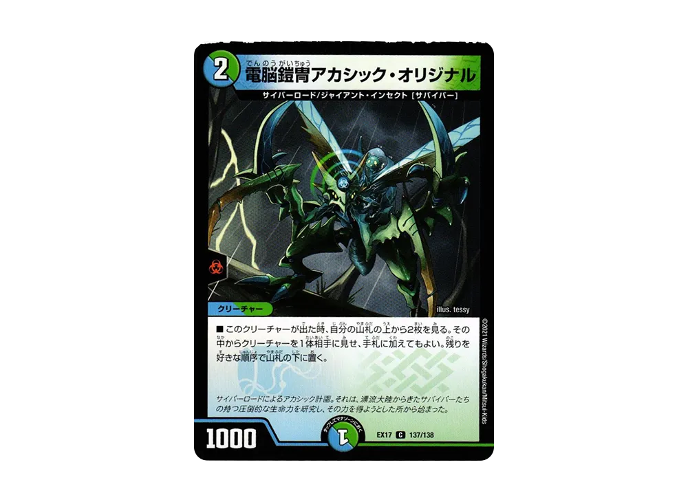 Akashic Original Cyber Armor C [DMEX-17 137/138](20th Anniversary Huge Thanks Memorial Pack "The ...