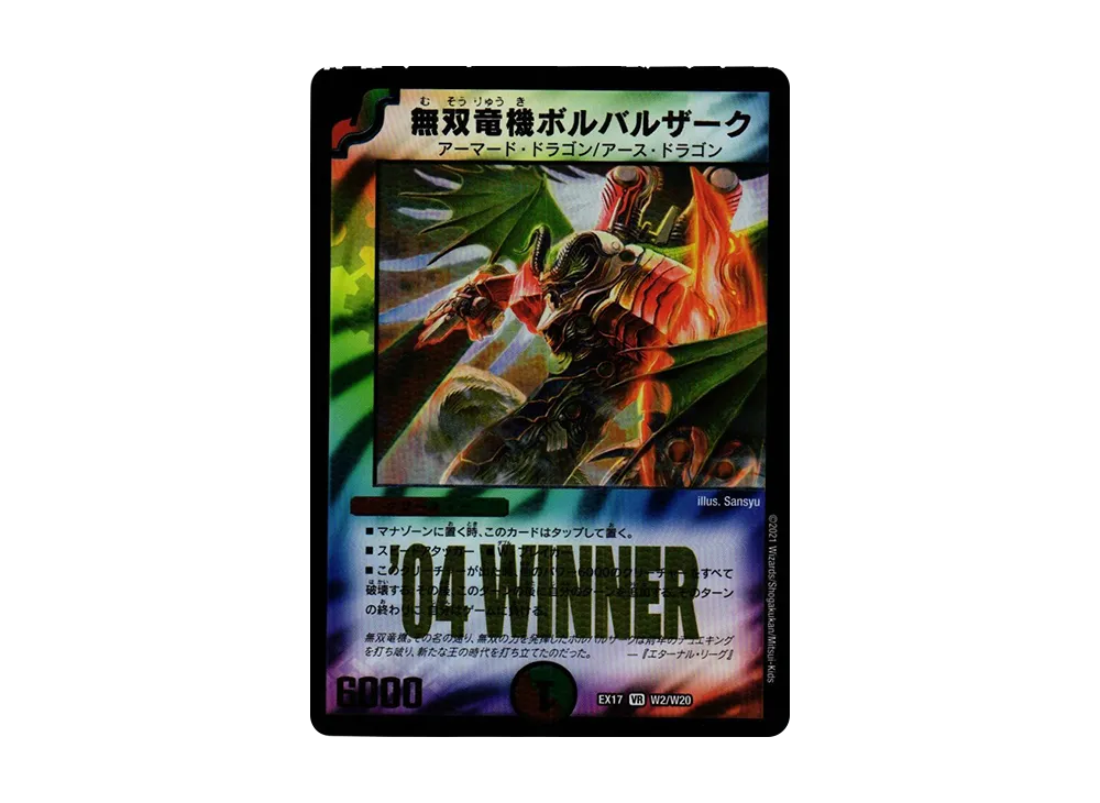 Bombazar Dragon of Destiny VR [DMEX-17 W2/W20](20th Anniversary Huge Thanks Memorial Pack "The ...