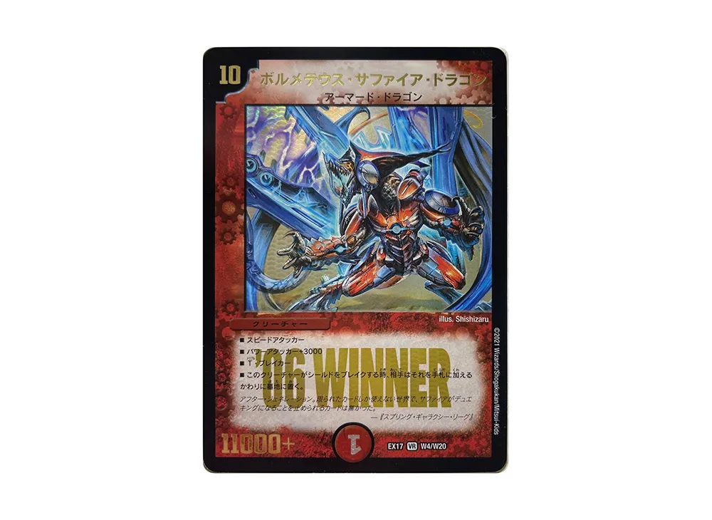 Bolmeteus Sapphire Dragon VR [DMEX-17 W4/W20](20th Anniversary Huge Thanks Memorial Pack "The ...