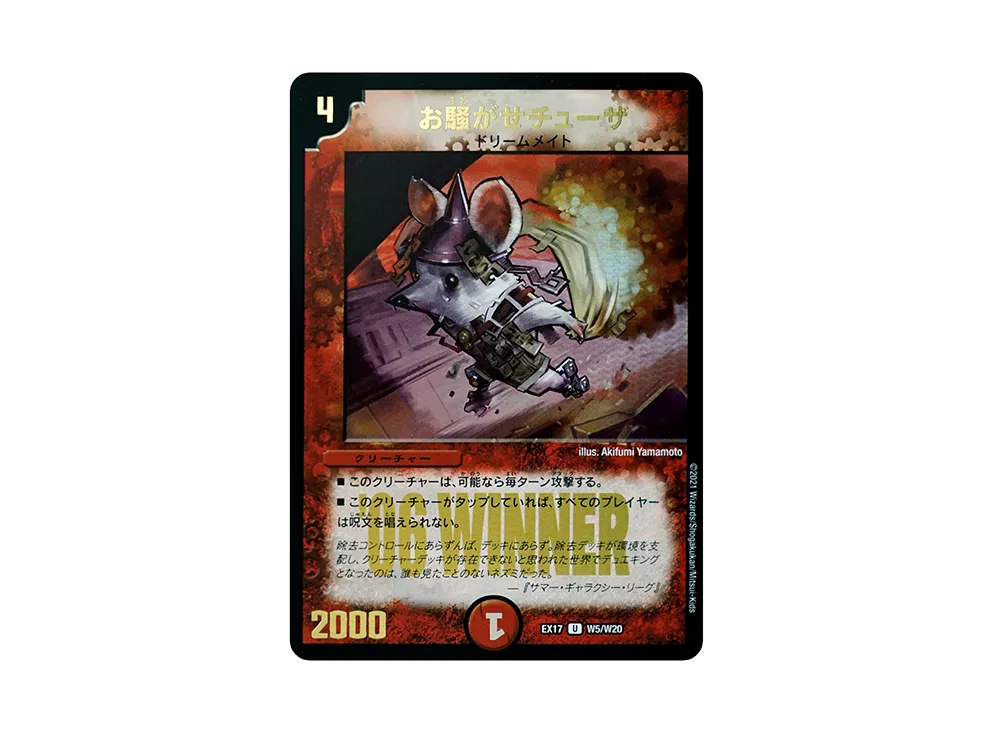 Disturbing Chuusa U [DMEX-17 W5/W20](20th Anniversary Huge Thanks Memorial Pack "The Chapter of ...