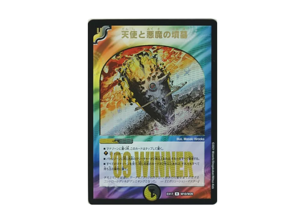 The Grave of Angels and Demons R [DMEX-17 W10/W20](20th Anniversary Huge Thanks Memorial Pack ...