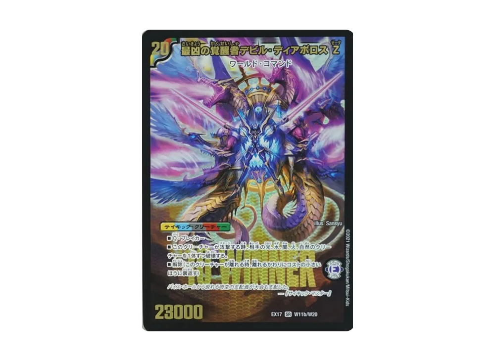 Diabolos Zeta Temporal Ruler / Devil Diabolos Zeta Evil Awakened SR [DMEX-17 W11a W11b/W20](20th ...