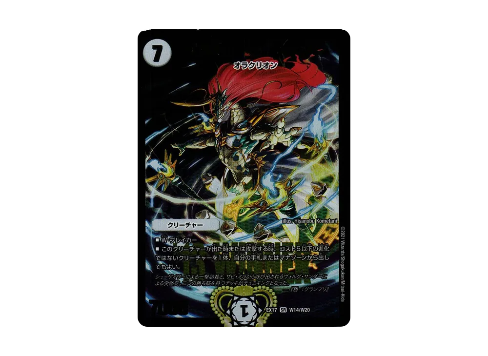 Shoegazer Bright Deity SR [DMEX-17 W14/W20](20th Anniversary Huge Thanks Memorial Pack "The ...