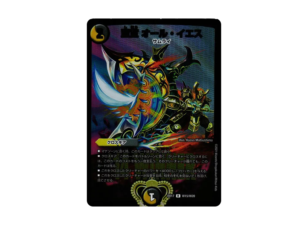 Master Weapon - All Yes R [DMEX-17 W15/W20](20th Anniversary Huge Thanks Memorial Pack "The ...