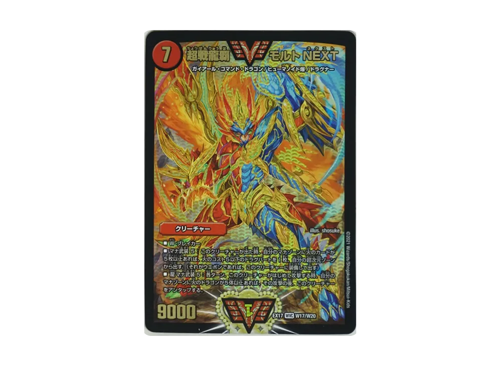 MaltNEXT Super Battle Dragon Ruler WVC [DMEX-17 W17/W20](20th Anniversary Huge Thanks Memorial ...