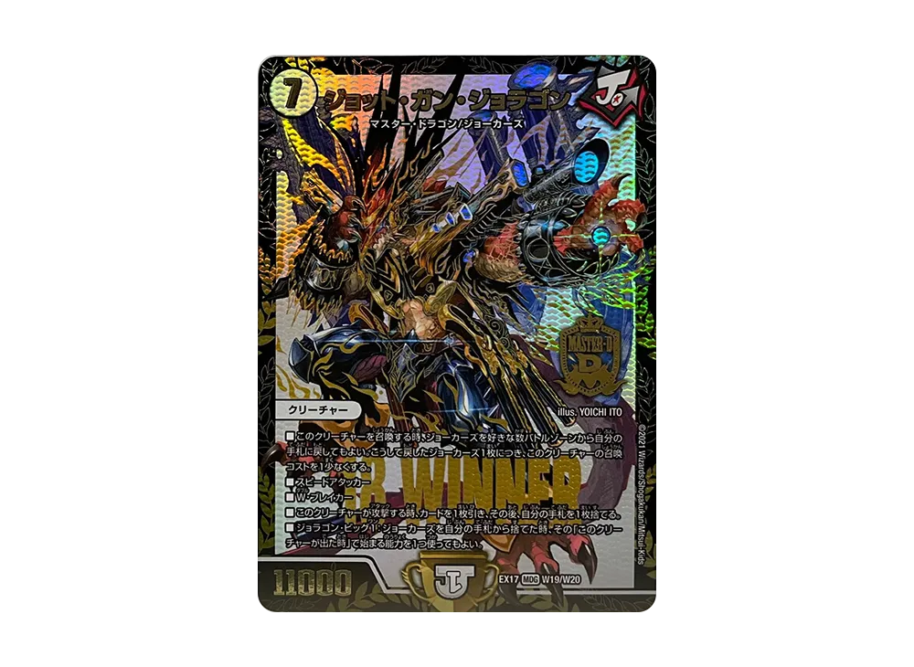 Jhot Gun Joragon MDG [DMEX-17 W19/W20](20th Anniversary Huge Thanks Memorial Pack "The Chapter ...