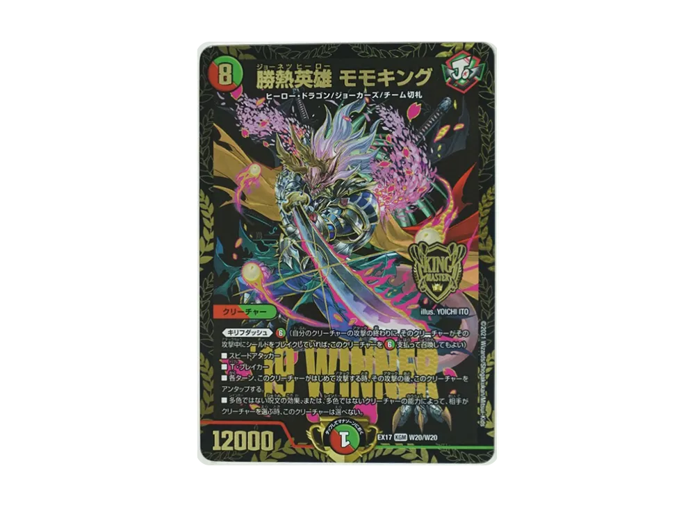 Momoking Jonetsu Hero KGM [DMEX-17 W20/W20](20th Anniversary Huge Thanks Memorial Pack "The ...