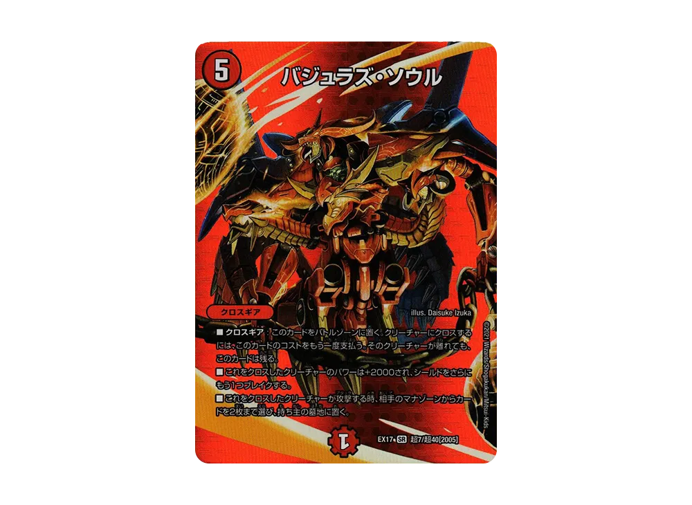 Bajula's Soul SR [DMEX-17 SP7/SP40 2005](20th Anniversary Huge Thanks Memorial Pack "The Chapter ...