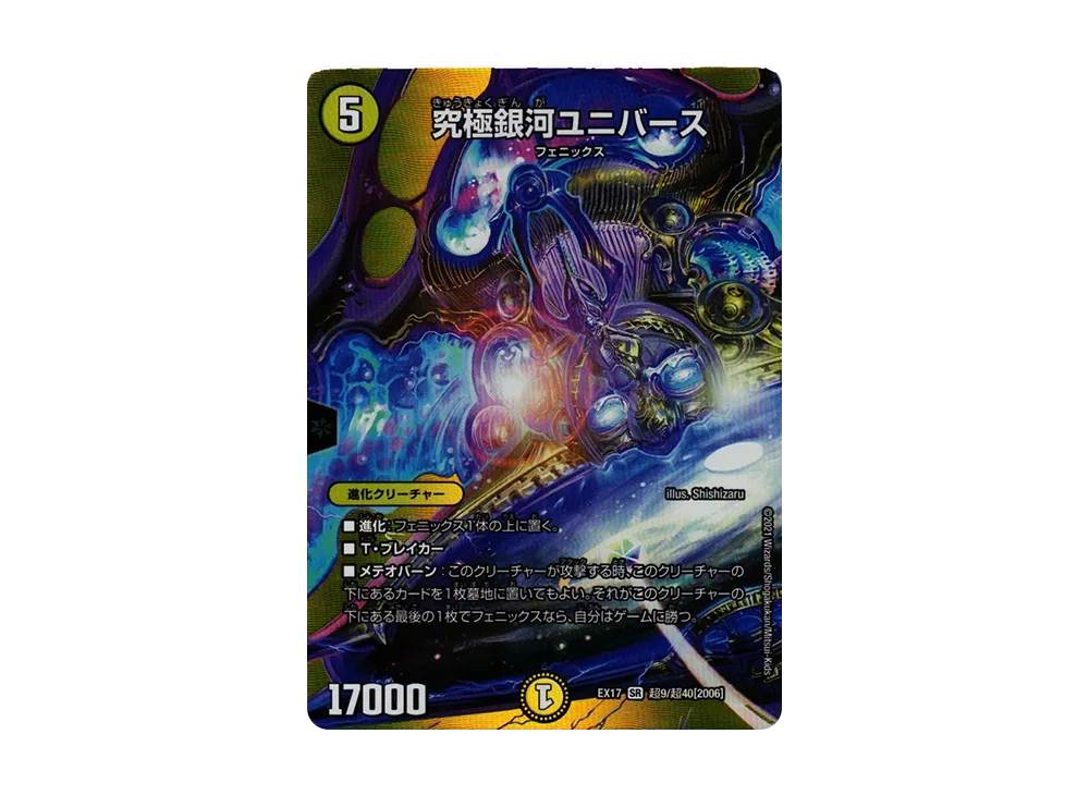 Ultimate Galaxy Universe SR [DMEX-17 SP9/SP40 2006](20th Anniversary Huge Thanks Memorial Pack ...