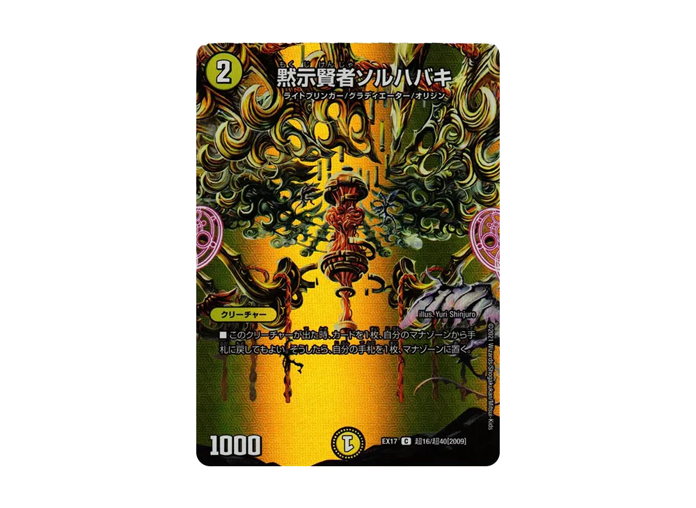 Sol Habaki Apocalyptic Sage C [DMEX-17 SP16/SP40 2009](20th Anniversary Huge Thanks Memorial ...