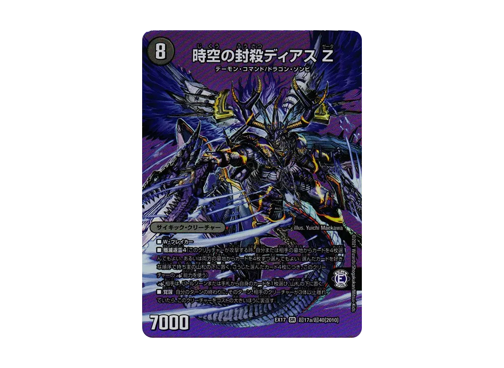 Dias Zeta the Temporal Suppressor / Diabolos Zeta Annihilation Awakened SR [DMEX-17 SP17a SP17b ...