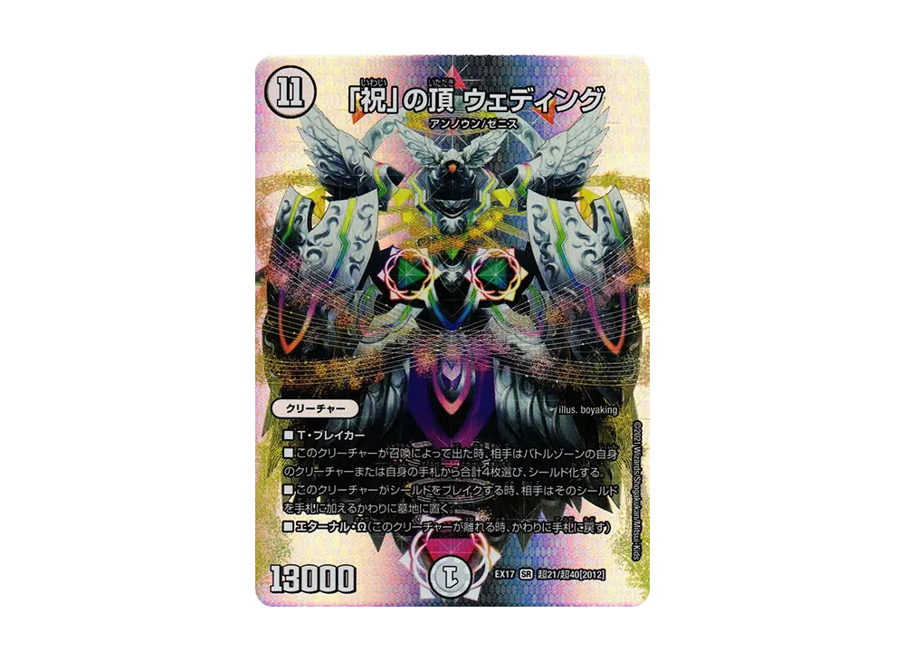 Wedding Zenith of "Celebration" SR [DMEX-17 SP21/SP40 2012](20th Anniversary Huge Thanks ...