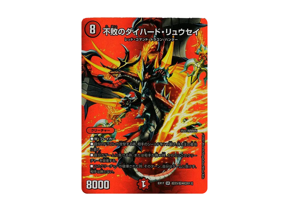 Diehard Ryusei of Invincibility SR [DMEX-17 SP23/SP40 2013](20th Anniversary Huge Thanks ...