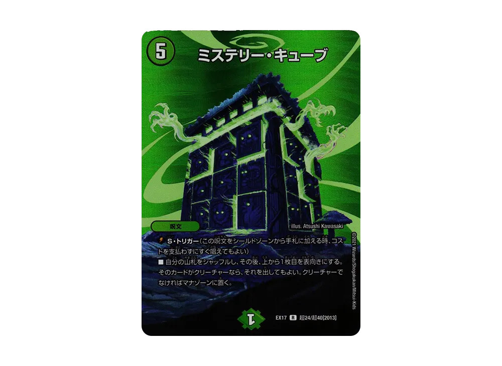 Mystery Cube R [DMEX-17 SP24/SP40 2013](20th Anniversary Huge Thanks Memorial Pack "The Chapter ...