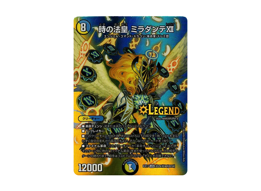 Miradante Twelve Time Pope LEG [DMEX-17 SP29/SP40 2016](20th Anniversary Huge Thanks Memorial ...