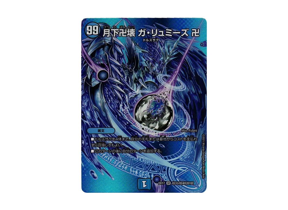 Gekabankai Ga Ryumizu SR [DMEX-17 SP33/SP40 2018](20th Anniversary Huge Thanks Memorial Pack ...