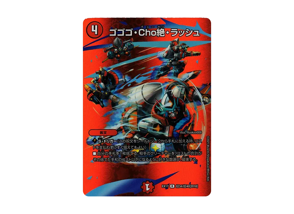 Gogogo Chozetsu Rush R [DMEX-17 SP34/SP40 2018](20th Anniversary Huge Thanks Memorial Pack "The ...