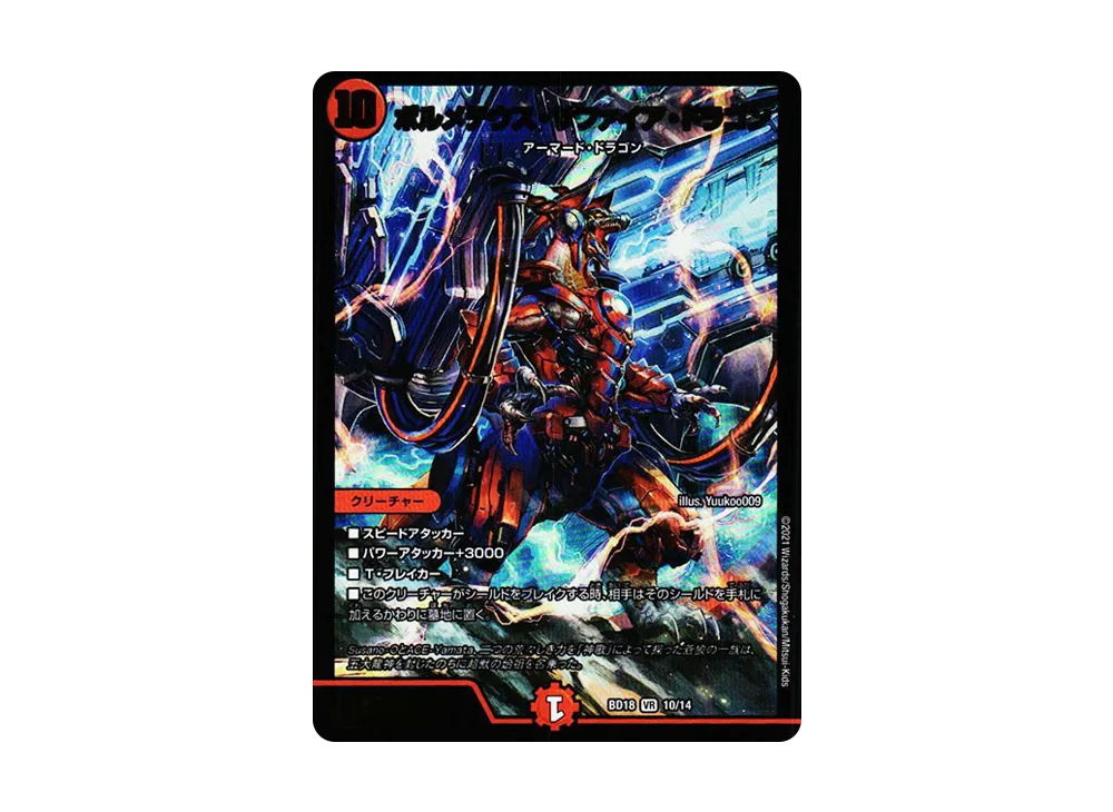 Bolmeteus Sapphire Dragon VR [DMBD-18 10/14](Legend Super Deck "The Storm of Divine Songs ...