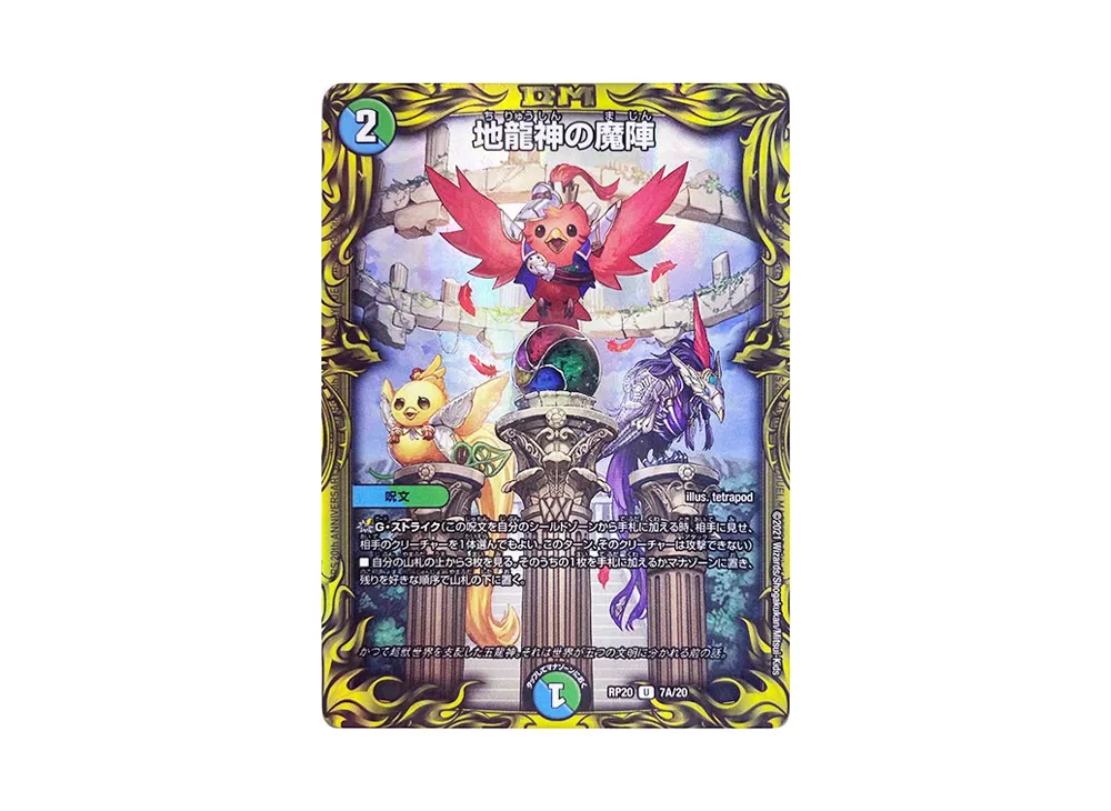 Earth Dragon God's Magic Encampment U [DMRP-20 7A/20](The Rise of Kings 4th "The King Of The End ...