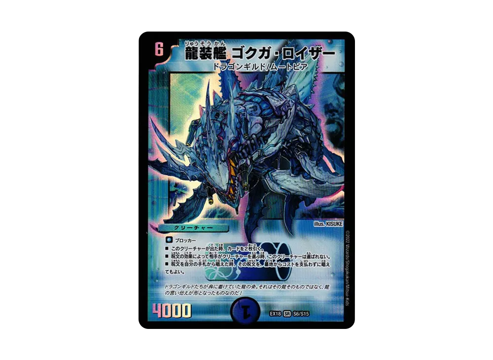 Gokuga Roiza Dragon Armored Ship SR [DMEX-18 S6/S15](20th Anniversary Huge Thanks Memorial Pack ...