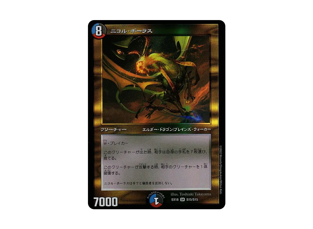 Nicol Bolas SR [DMEX-18 S15/S15](20th Anniversary Huge Thanks Memorial Pack The Chapter of The ...