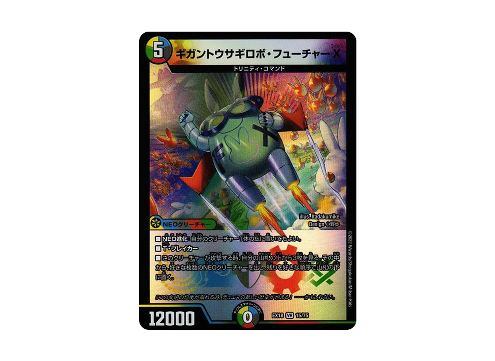 Giganto Usagi Robo Future X VR [DMEX-18 15/75](20th Anniversary Huge Thanks Memorial Pack The ...