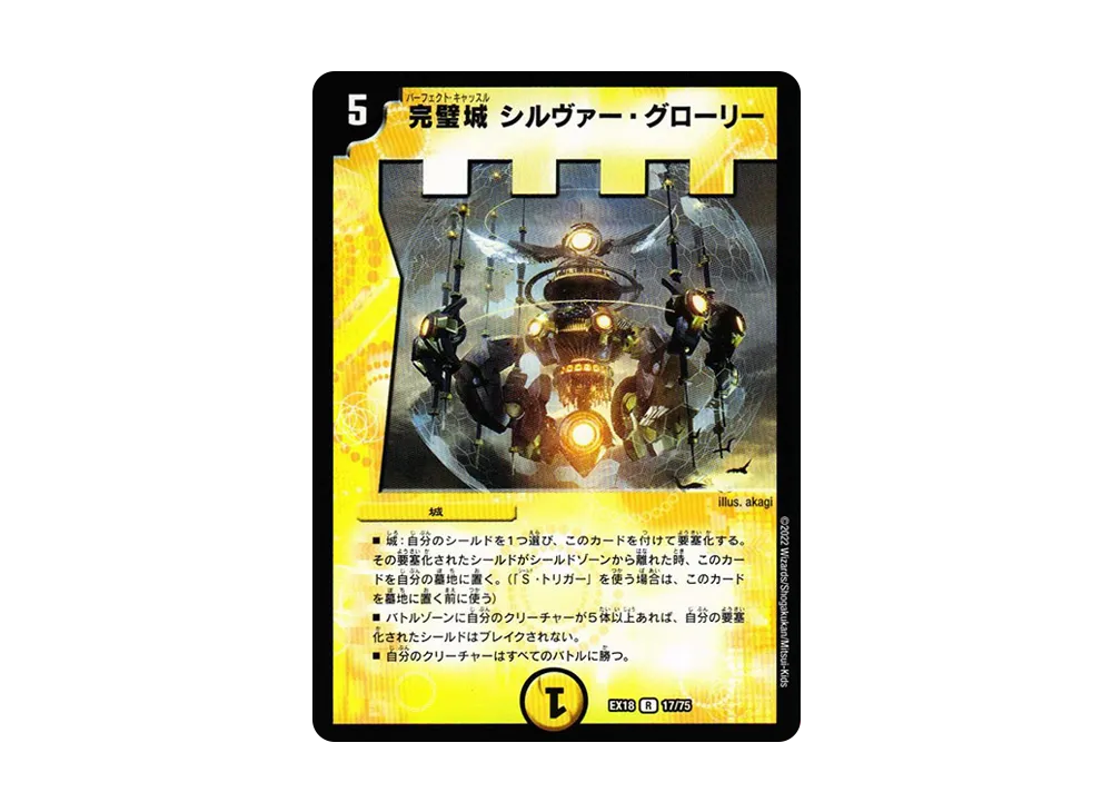 Silver Glory Perfect Castle R [DMEX-18 17/75](20th Anniversary Huge Thanks Memorial Pack The ...