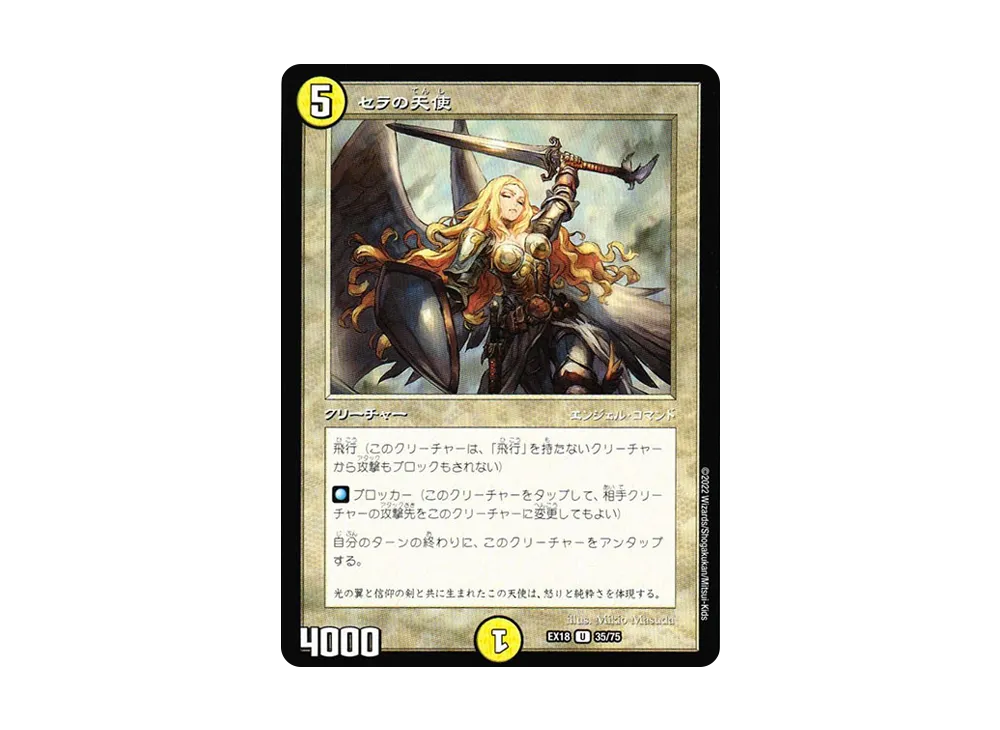 Serra Angel U [DMEX-18 35/75](20th Anniversary Huge Thanks Memorial Pack The Chapter of The ...