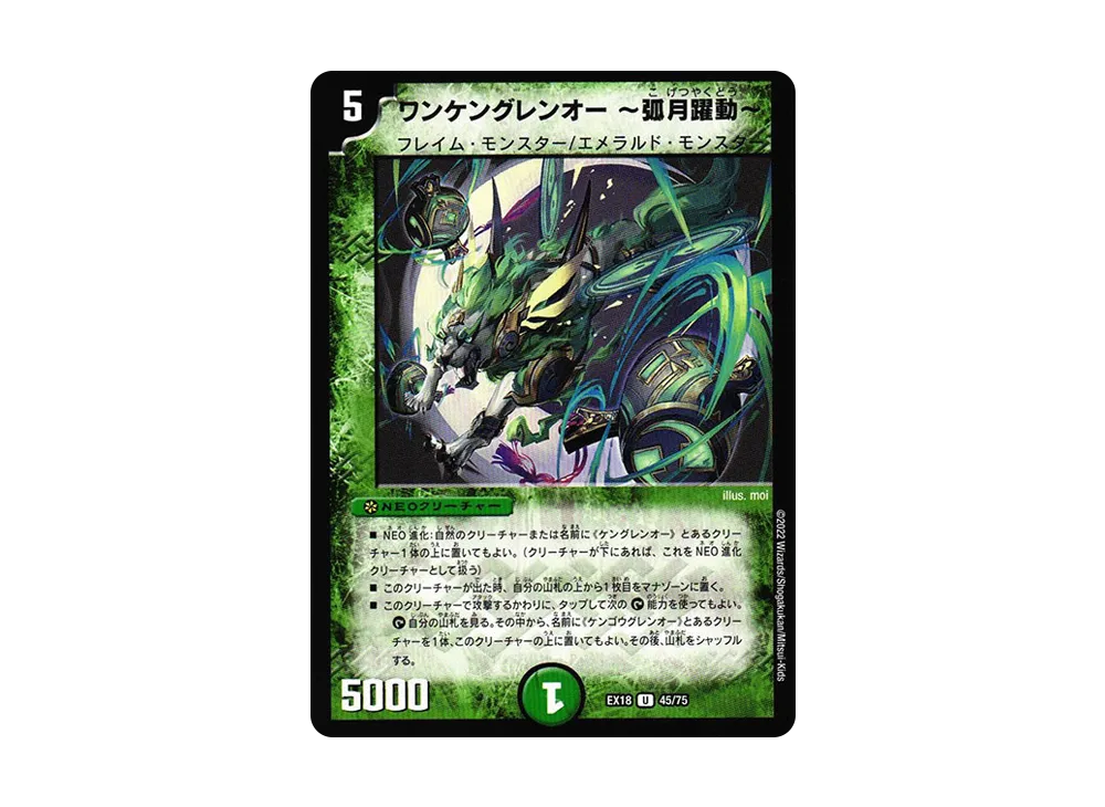 Wan Ken Crimson Lord ~Dynamic Moon Arc~ U [DMEX-18 45/75](20th Anniversary Huge Thanks Memorial ...