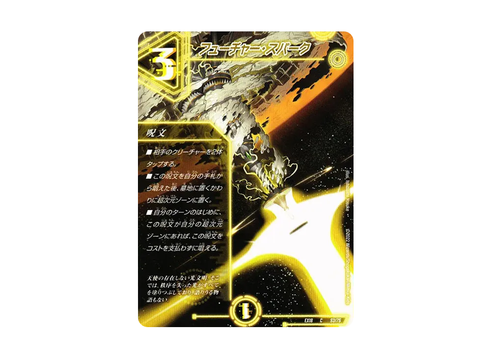 Future Spark C [DMEX-18 53/75](20th Anniversary Huge Thanks Memorial Pack The Chapter of The ...