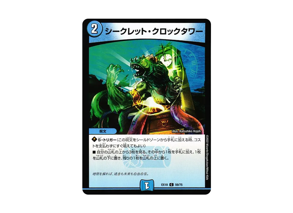 Secret Clocktower C [DMEX-18 59/75](20th Anniversary Huge Thanks Memorial Pack The Chapter of ...