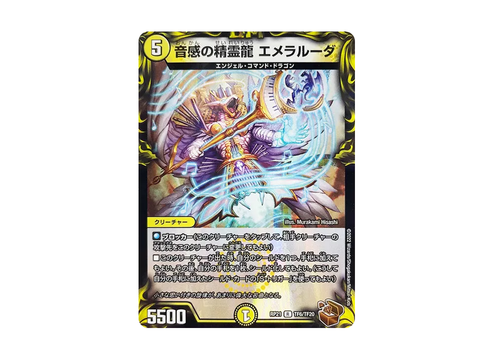 Emeralda Pitch Dragon Elemental R [DMRP-21 TF6/TF20](The Rise of Kings MAX 1st "Oni Yaba ...