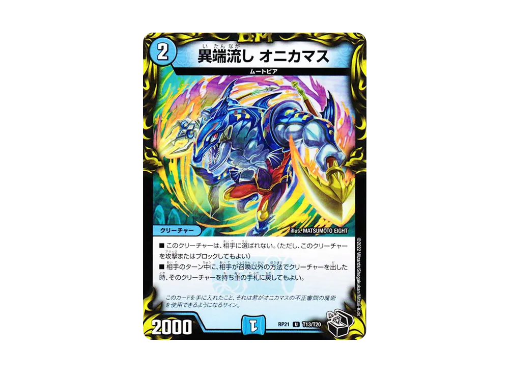 Onikamas Strange Flow U [DMRP-21 T13/T20](The Rise of Kings MAX 1st "Oni Yaba Counterattack Star ...