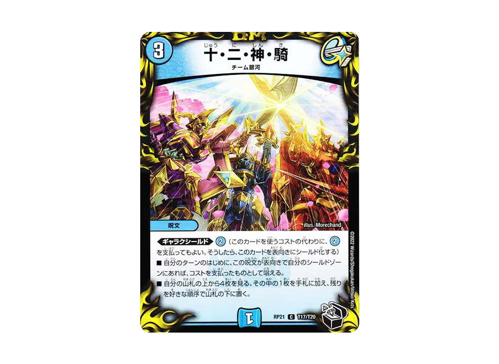 Jyuu Ni Shin Ki C [DMRP-21 T17/T20](The Rise of Kings MAX 1st "Oni Yaba Counterattack Star Max ...