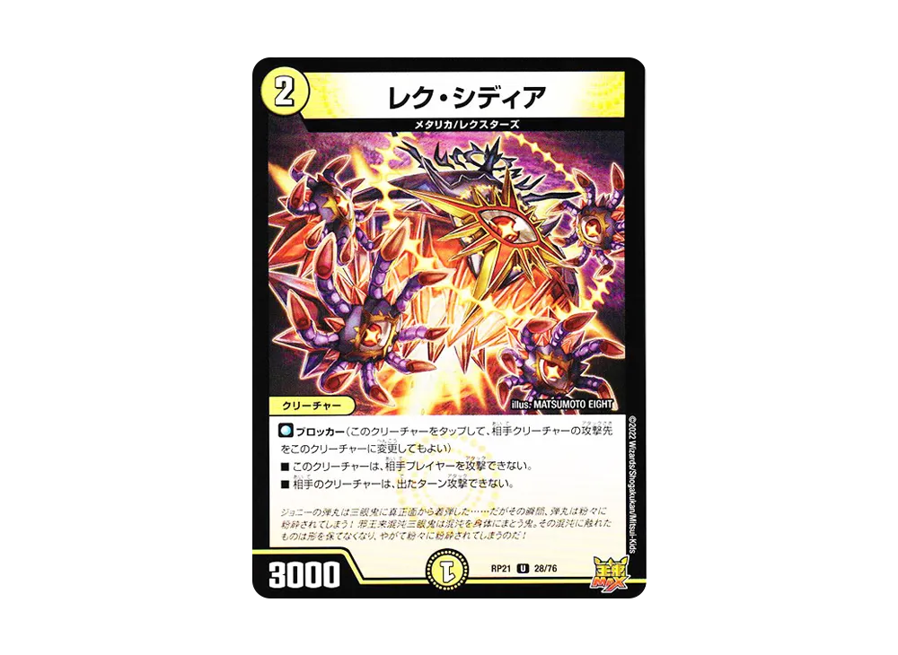 Rex Sidia U [DMRP-21 28/76](The Rise of Kings MAX 1st "Oni Yaba ...