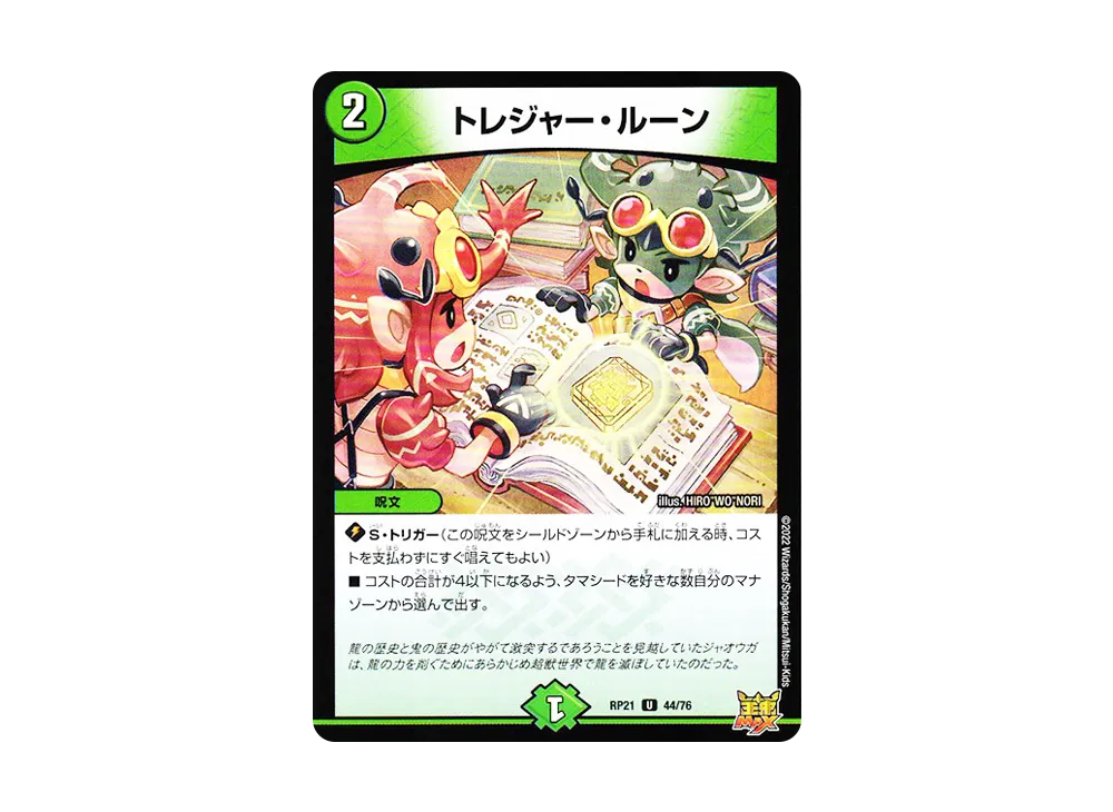 Treasure Rune U [DMRP-21 44/76](The Rise of Kings MAX 1st "Oni Yaba Counterattack Star Max ...