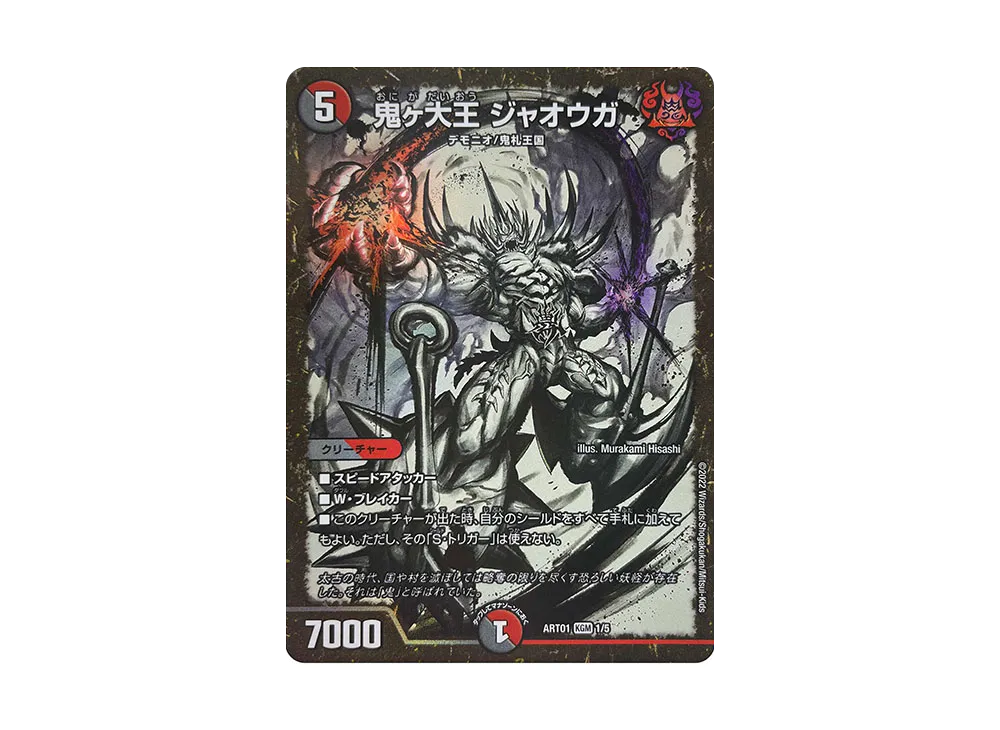 Jaouga Oniga Great King KGM [DMART-01 1/5](Fabulous Art "The Scroll Painting of Onifuda Legend ...